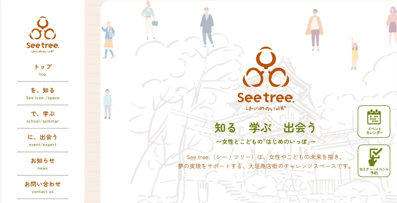 See tree.の公式ホームページが公開されました！ | See tree.｜シーツリー｜岐阜県大垣市